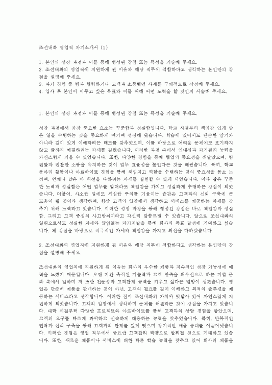 조선내화 영업직 자기소개서 (1)