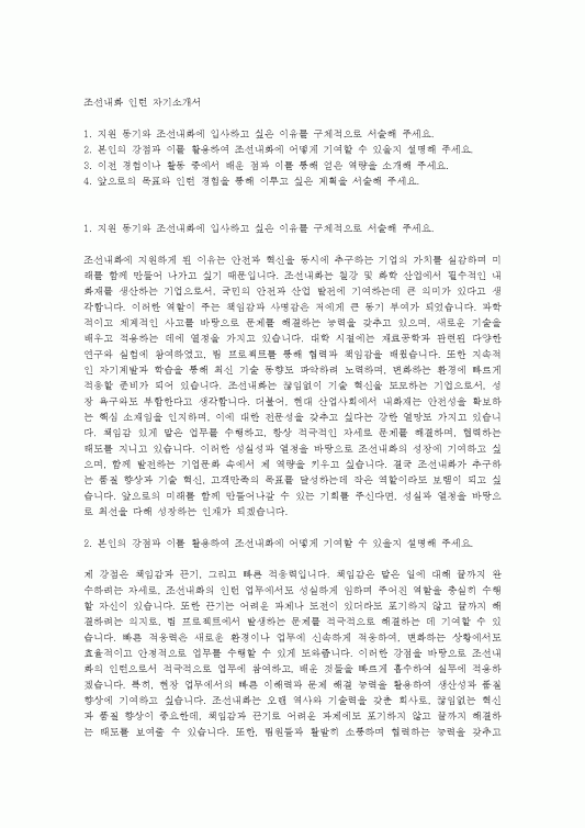 조선내화 인턴 자기소개서