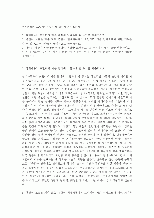 현대자동차 모빌리티기술인력 생산직 자기소개서