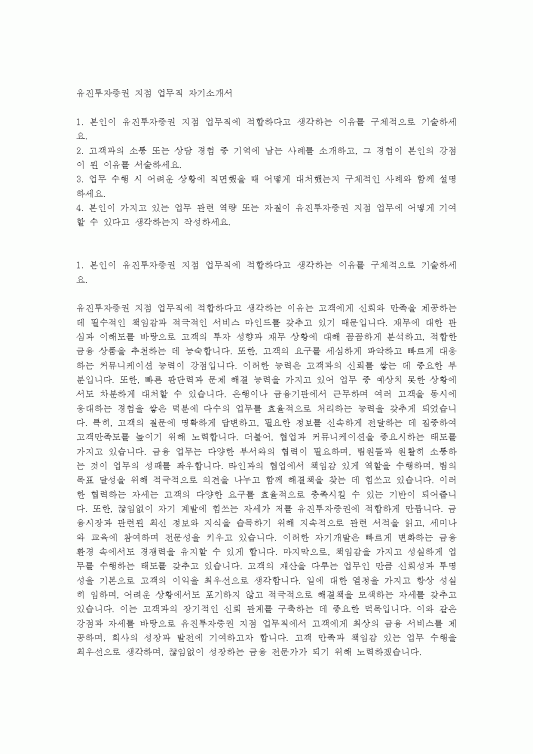 유진투자증권 지점 업무직 자기소개서