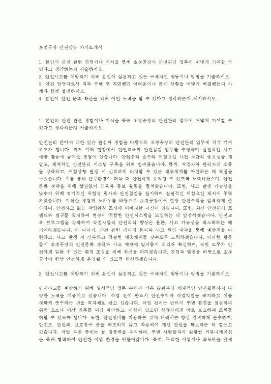 초정공장 안전담당 자기소개서