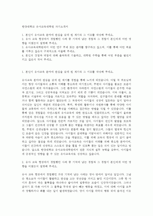 한양대학교 유아교육대학원 자기소개서
