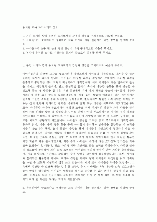 유치원 교사 자기소개서 (1)