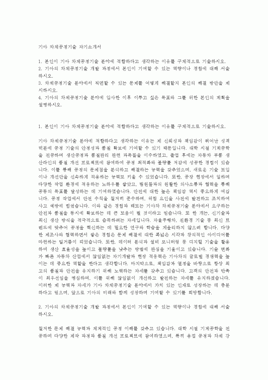 기아 차체공정기술 자기소개서