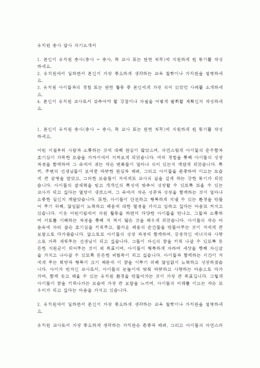 유치원 송사 답사 자기소개서