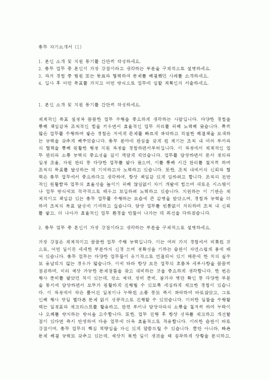 총무 자기소개서 (1)