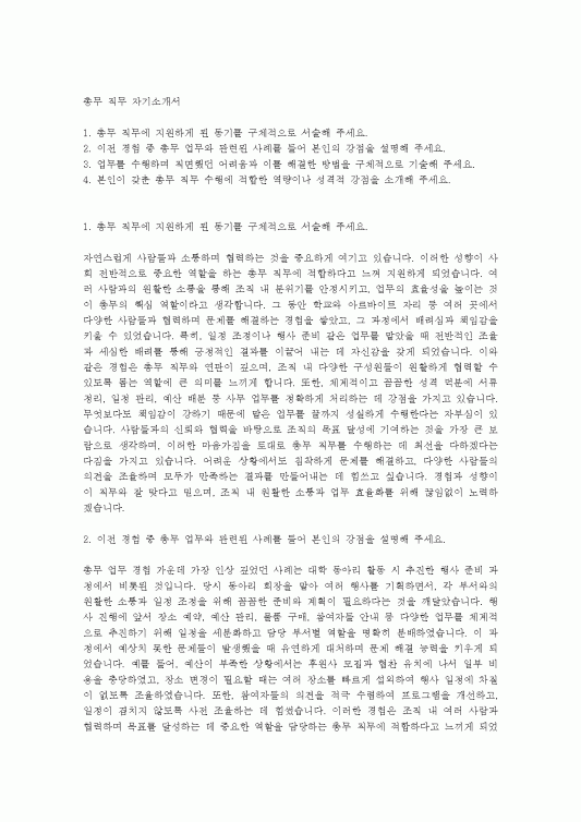 총무 직무 자기소개서