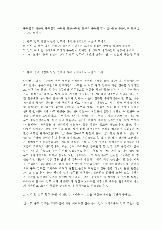 총무담당 사무원 총무사무원 총무직 총무관리자 인사총무 총무업무 총무인사 자기소개서