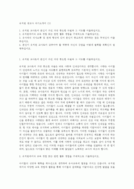 유치원 정교사 자기소개서 (3)