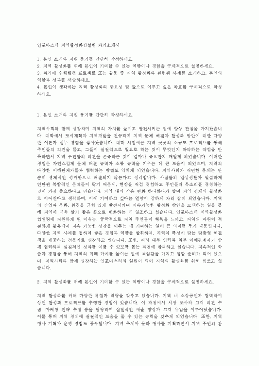 인포마스터 지역활성화컨설팅 자기소개서