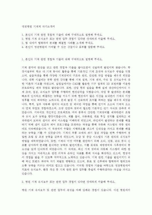 영천병원 기계직 자기소개서