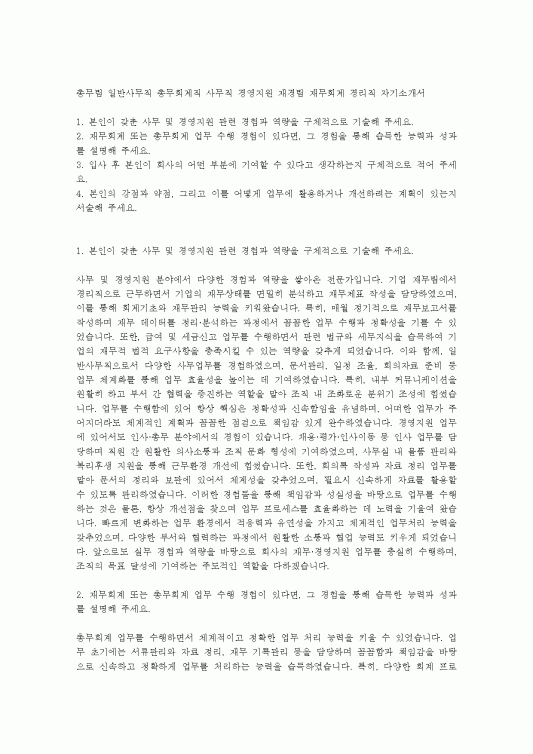 총무팀 일반사무직 총무회계직 사무직 경영지원 재경팀 재무회계 경리직 자기소개서