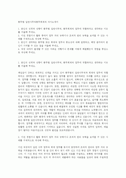 총무팀 일반사무직총무회계직 자기소개서