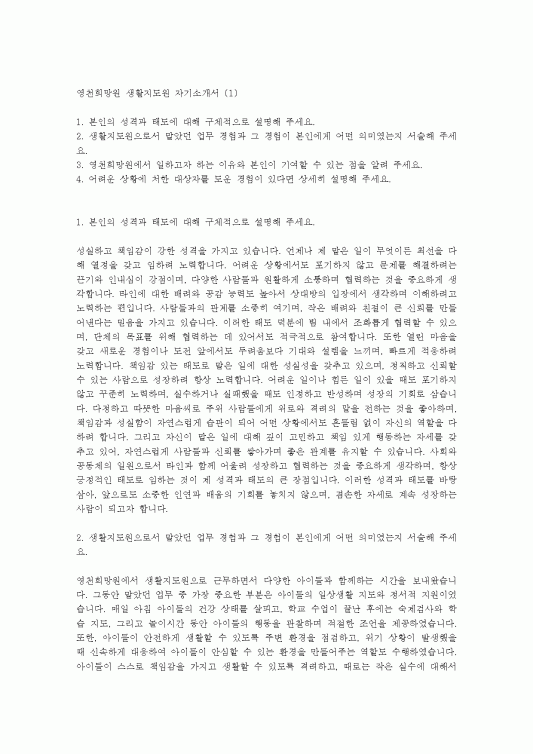 영천희망원 생활지도원 자기소개서 (1)