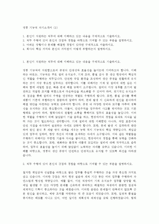영풍 기능직 자기소개서 (2)