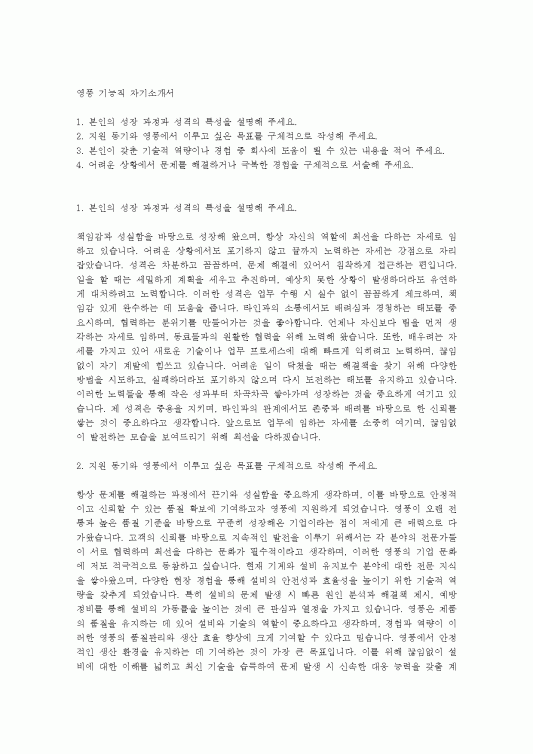 영풍 기능직 자기소개서