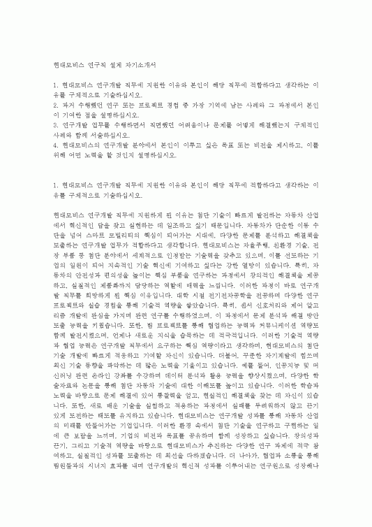 현대모비스 연구직 설계 자기소개서
