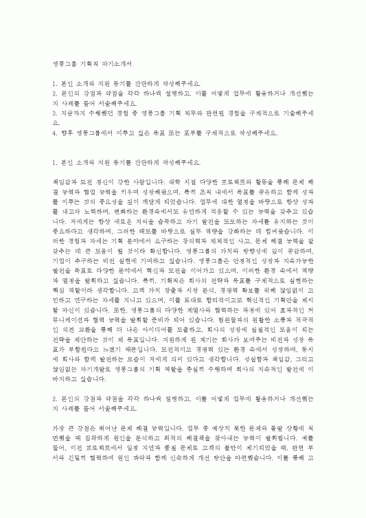 영풍그룹 기획직 자기소개서