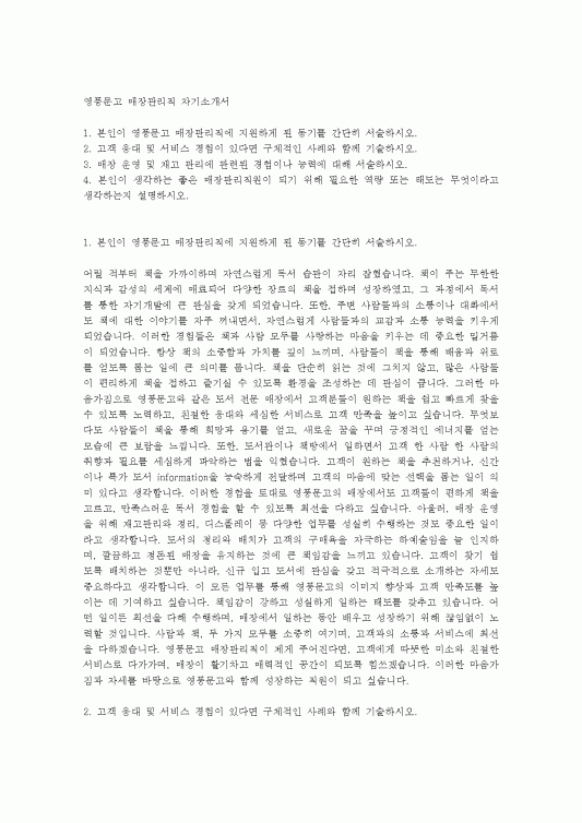 영풍문고 매장관리직 자기소개서