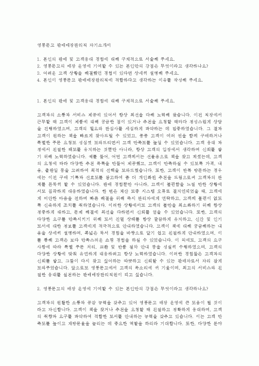 영풍문고 판매매장관리직 자기소개서