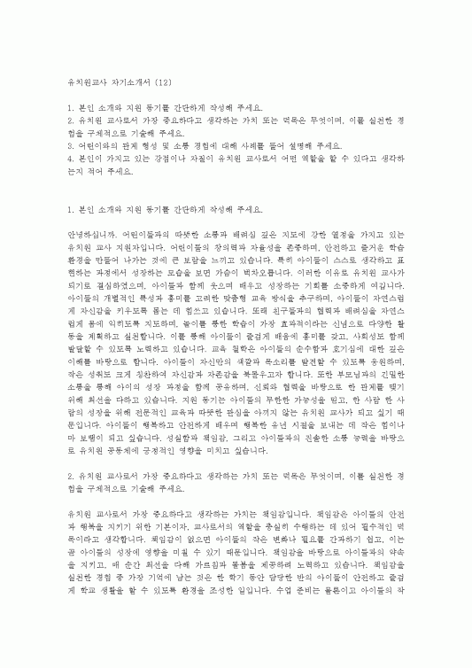 유치원교사 자기소개서 (12)