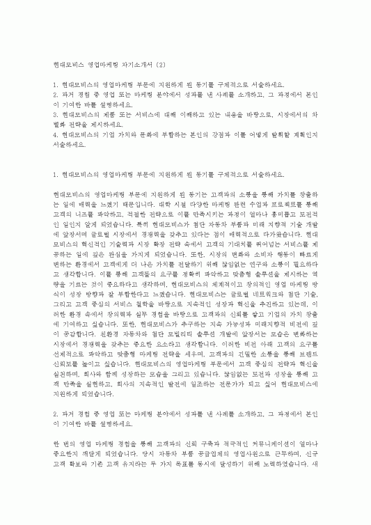 현대모비스 영업마케팅 자기소개서 (2)