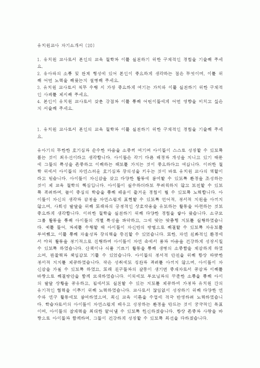 유치원교사 자기소개서 (20)
