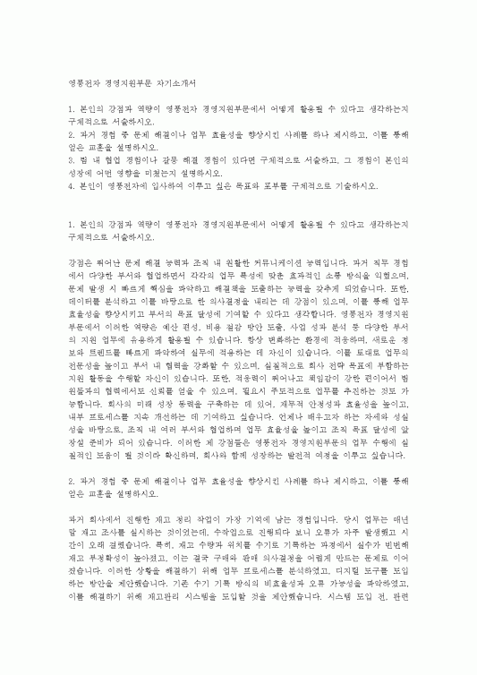 영풍전자 경영지원부문 자기소개서