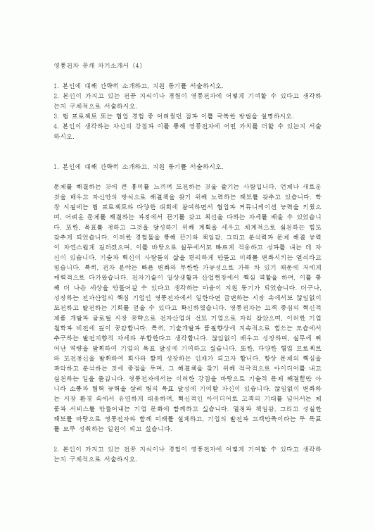 영풍전자 공채 자기소개서 (4)