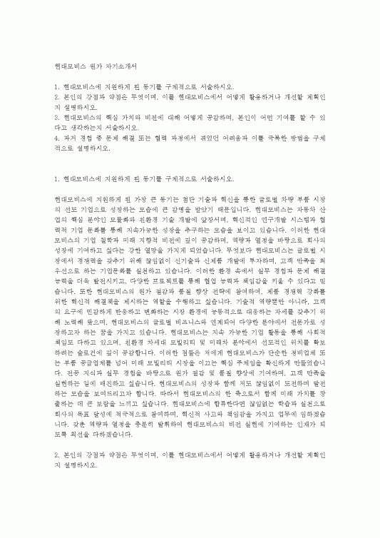 현대모비스 원가 자기소개서
