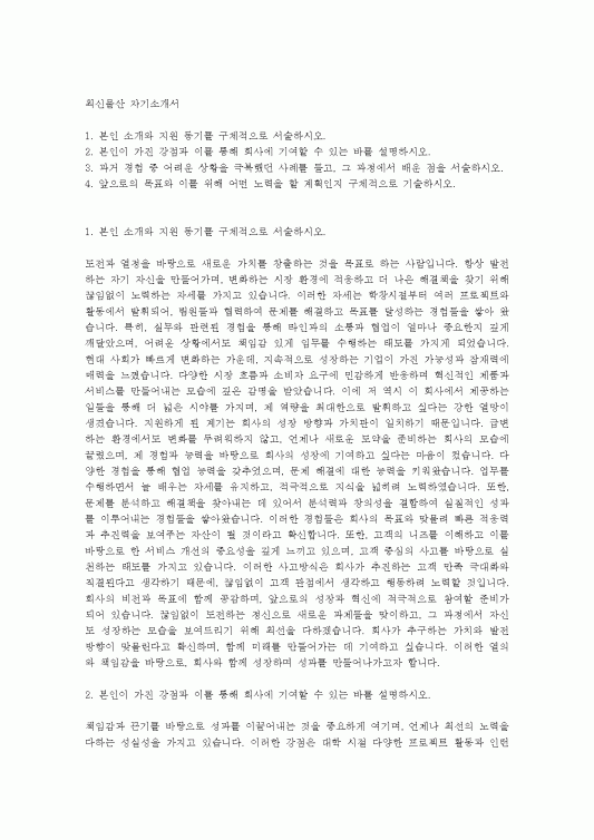 최신물산 자기소개서