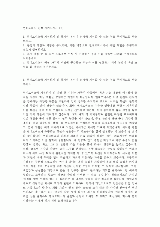 현대모비스 인턴 자기소개서 (2)