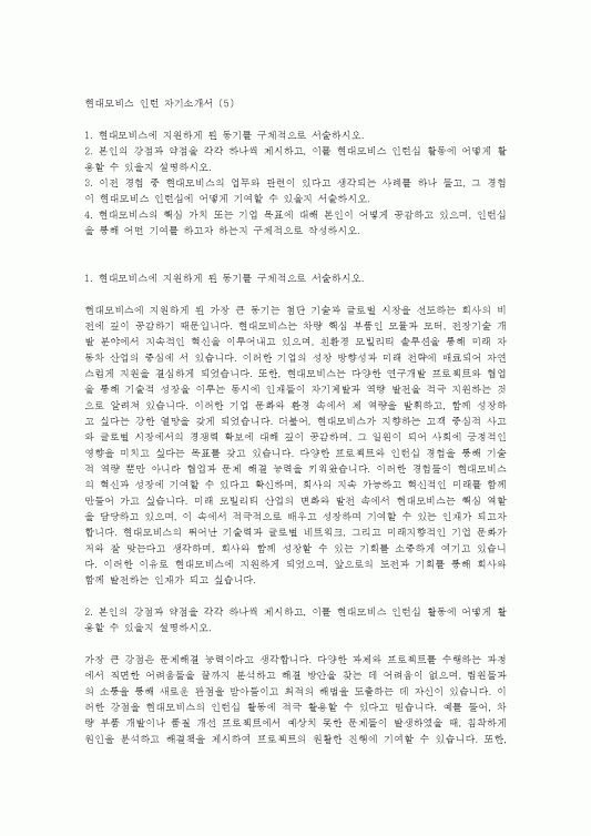 현대모비스 인턴 자기소개서 (5)