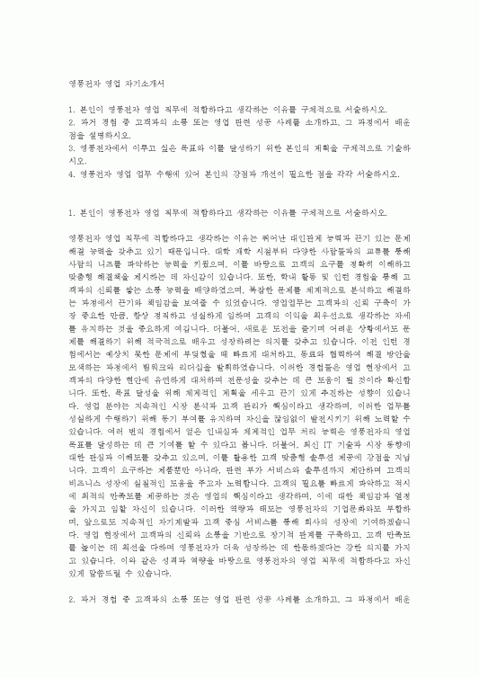 영풍전자 영업 자기소개서