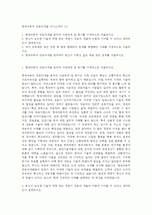 현대자동차 상용차개발 자기소개서 (2)