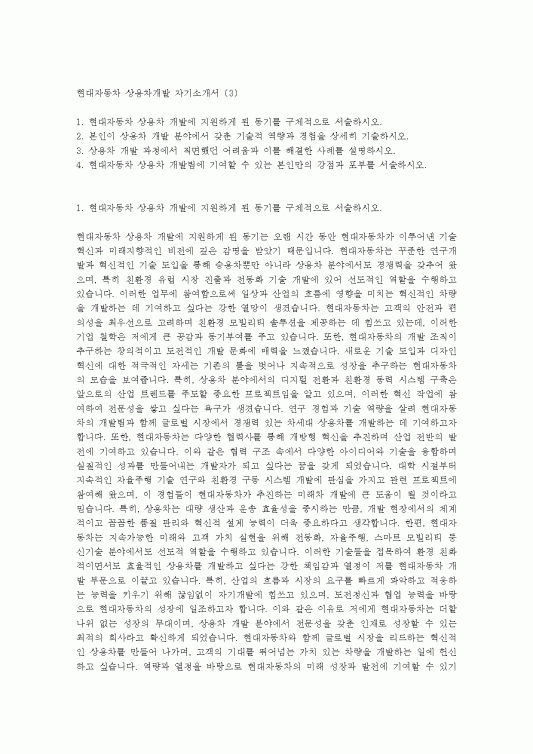 현대자동차 상용차개발 자기소개서 (3)