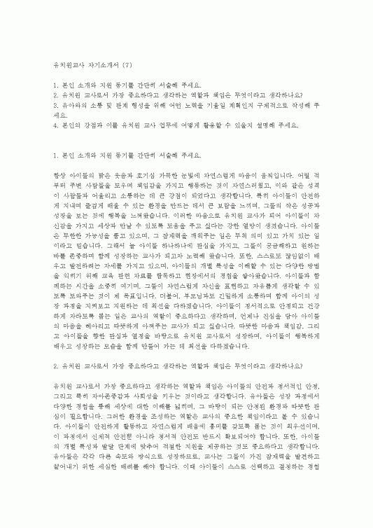 유치원교사 자기소개서 (7)