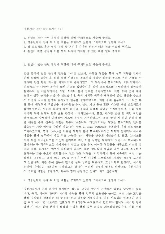 영풍전자 전산 자기소개서 (1)