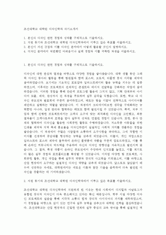 조선대학교 대학원 디자인학과 자기소개서