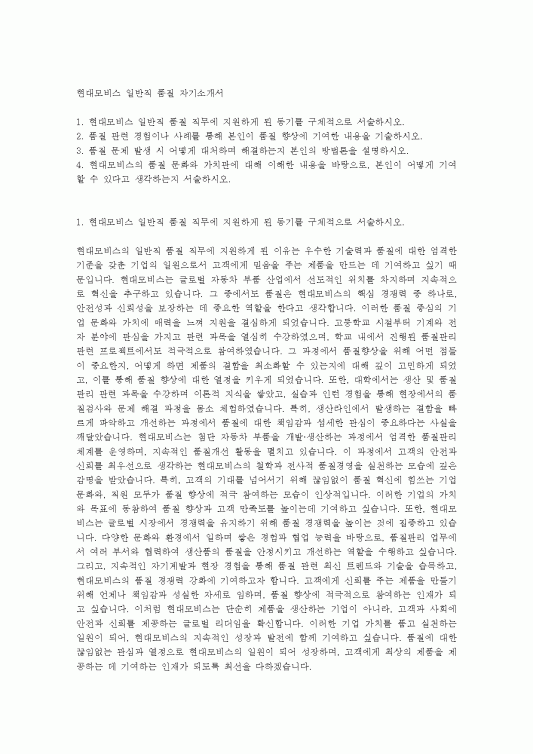 현대모비스 일반직 품질 자기소개서