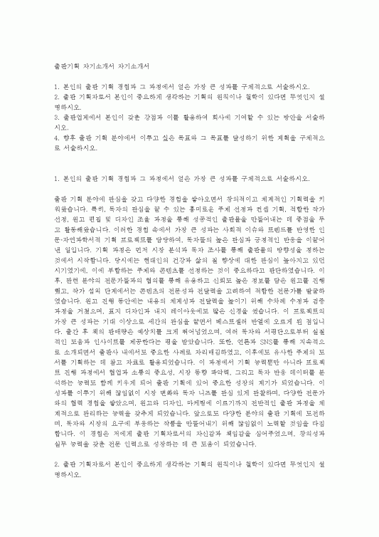 출판기획 자기소개서