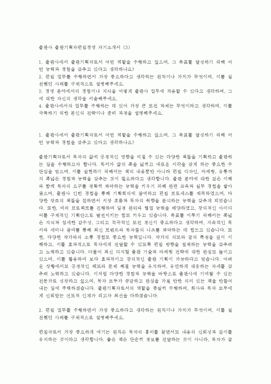 출판사 출판기획자편집경영 자기소개서 (3)