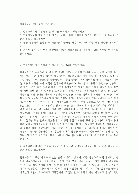 현대자동차 생산 자기소개서 (1)
