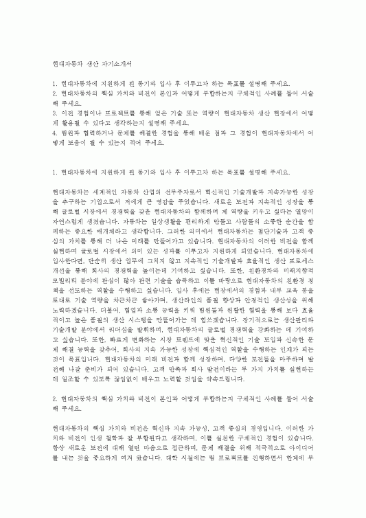 현대자동차 생산 자기소개서