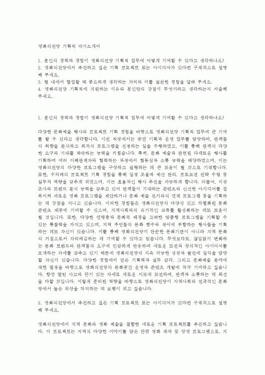 영화의전당 기획직 자기소개서