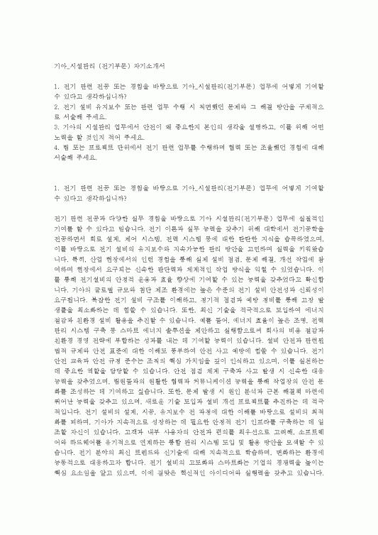 기아_시설관리 (전기부문) 자기소개서