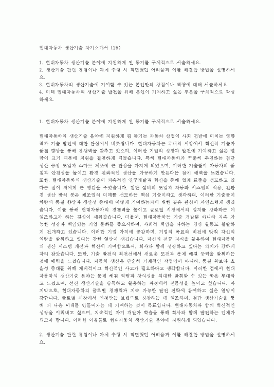 현대자동차 생산기술 자기소개서 (15)