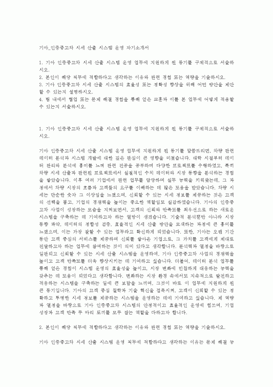 기아_인증중고차 시세 산출 시스템 운영 자기소개서
