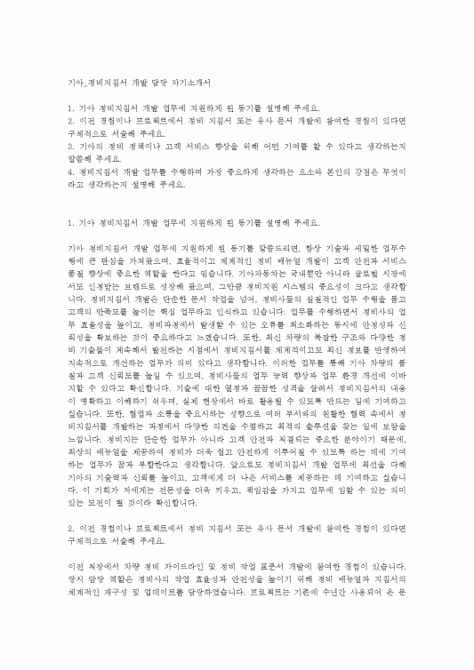 기아_정비지침서 개발 담당 자기소개서