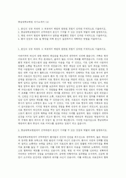 충남대학교병원 자기소개서 (4)